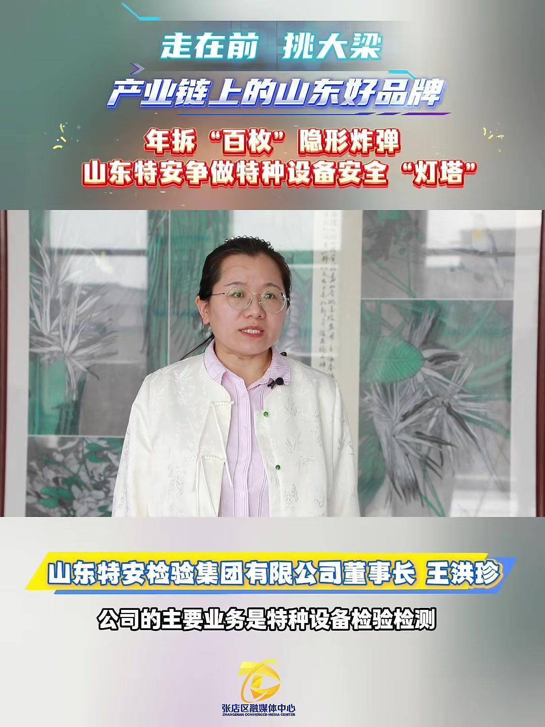 作为特种设备安全领域的重要技术力量,山东特安检验集团有限公司...