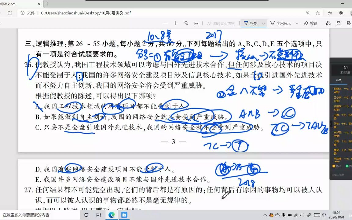 考研199管综逻辑真题讲解2017