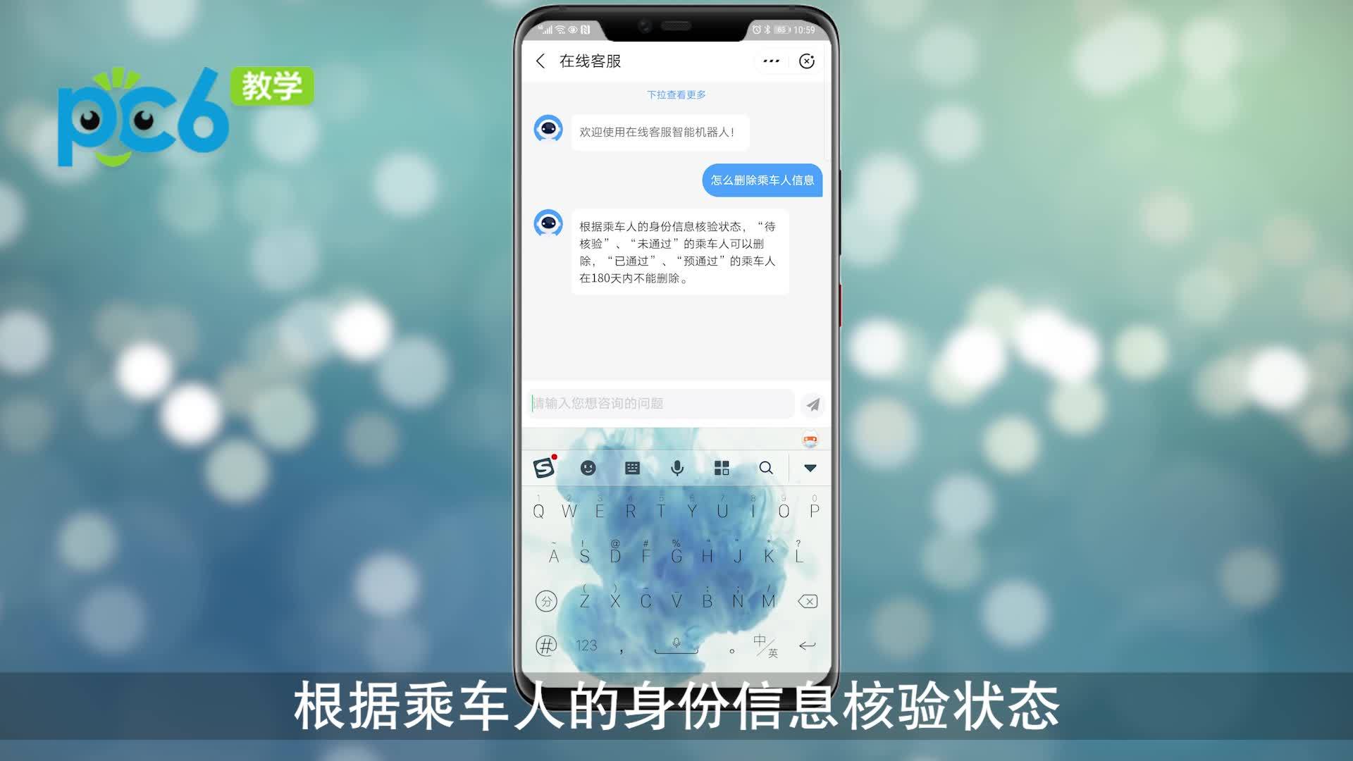 支付宝12306怎么删除乘客