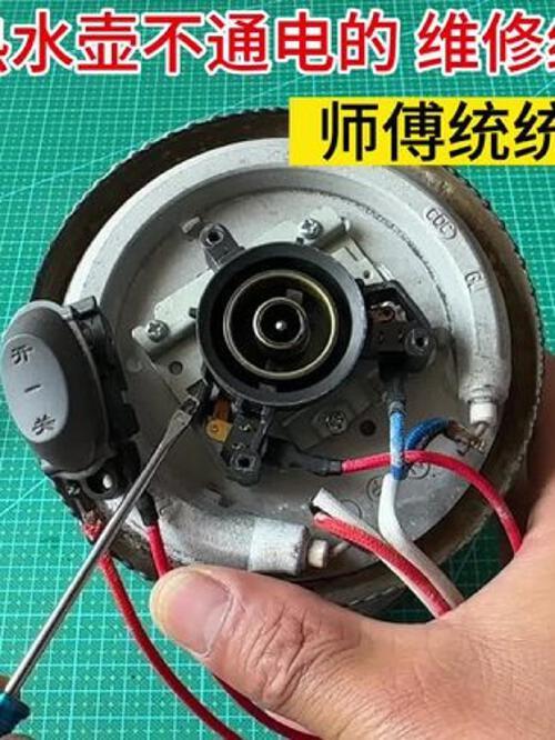 电热水壶不通电的维修绝招,老师傅统统告诉你,学会了就是赚到了