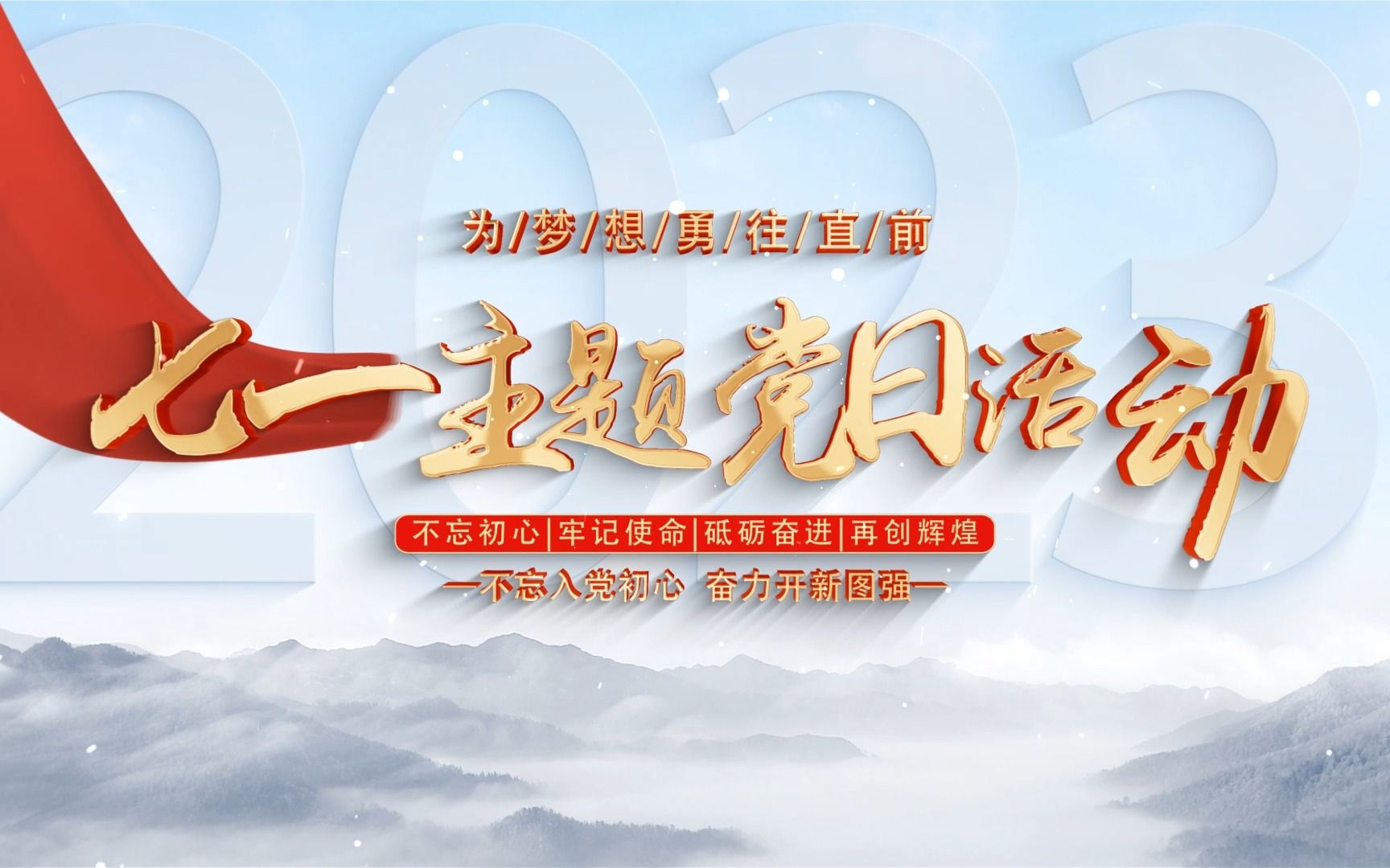 “七一”主题党日活动(刘威、刘俊杰)