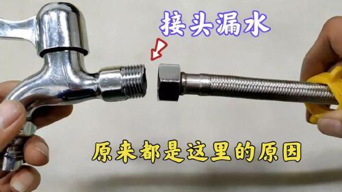 水龙头接在钢丝软管上漏水怎么办?师傅教你2个方法,轻松止漏