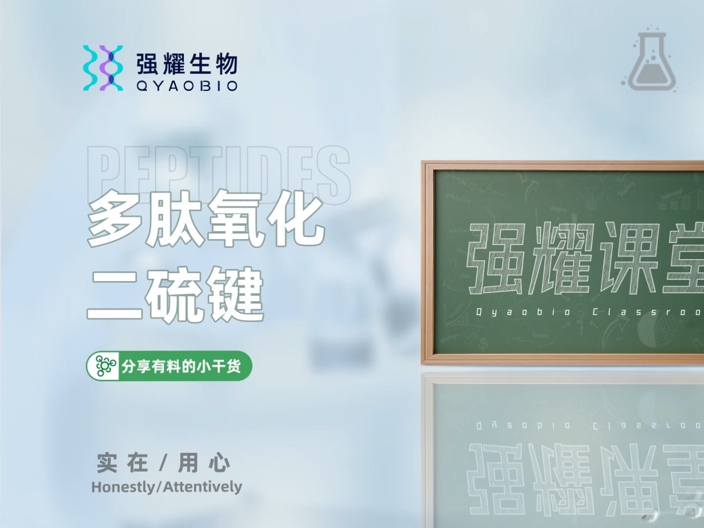 多肽氧化二硫键|强耀生物|多肽产品|科研助力|多肽定制