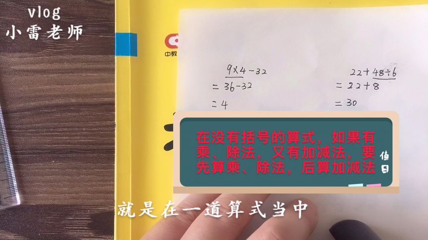 二年级下册数学,即含有加减又含有乘除的混合运算的脱式计算