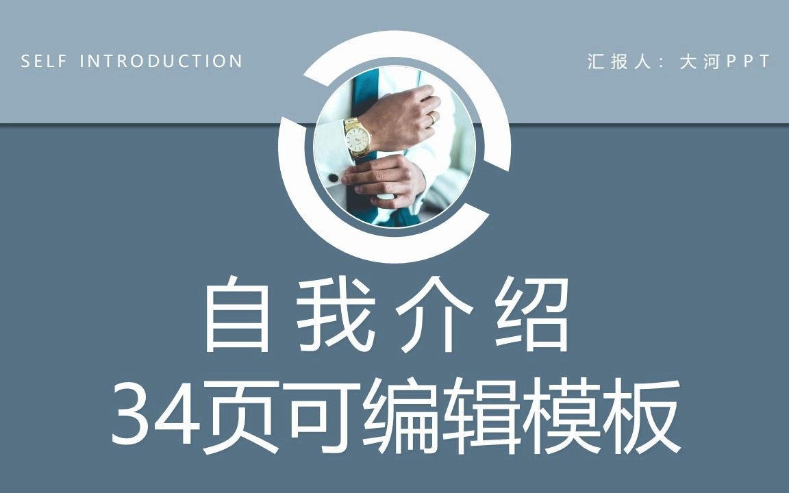 【6025】PPT模板-求职面试简历企业员工岗位竞聘通用PPT模板(大河...