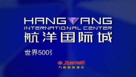 南宁航洋国际字模广告-30s