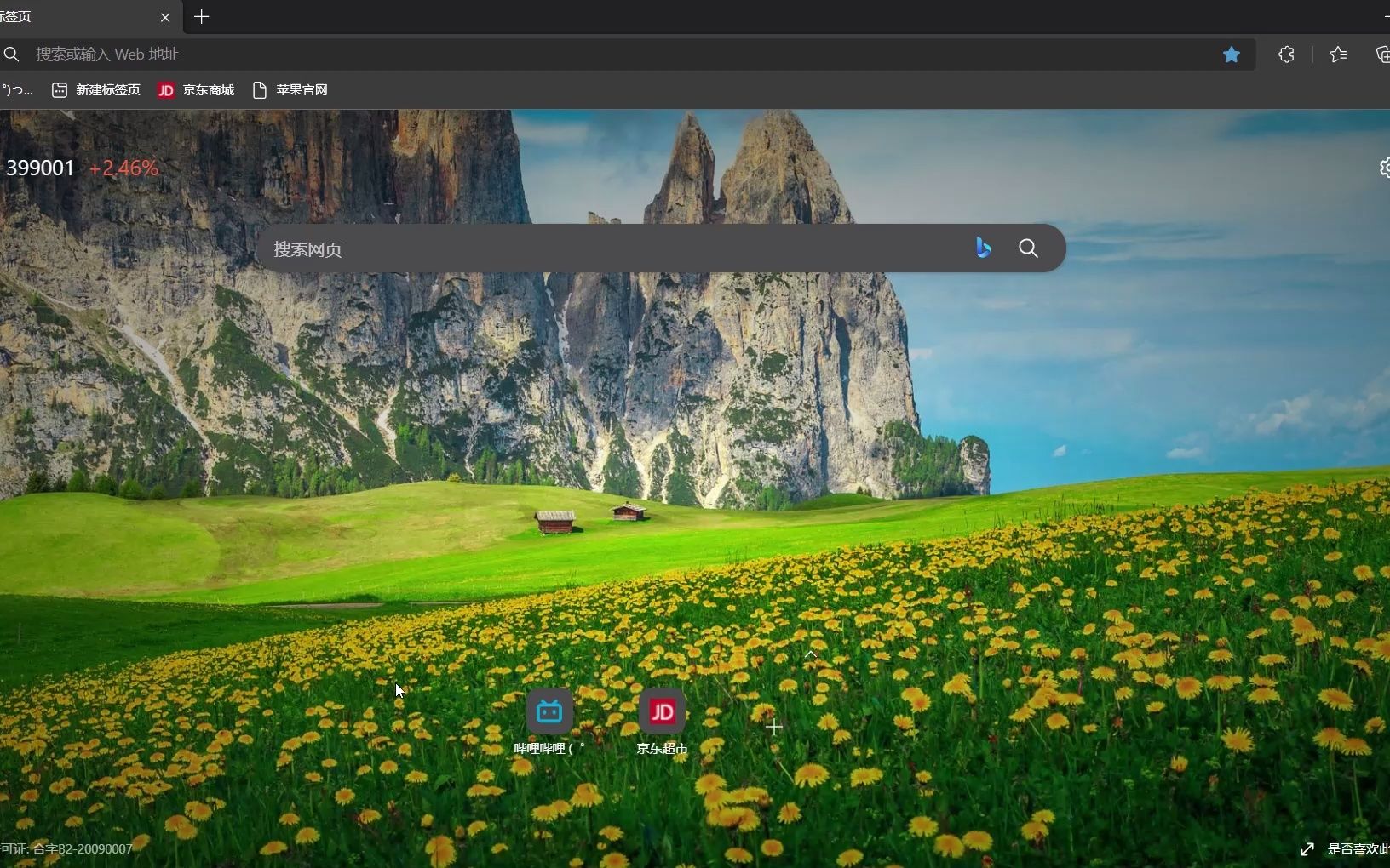 Edge浏览器启动网页是360,百度解决办法