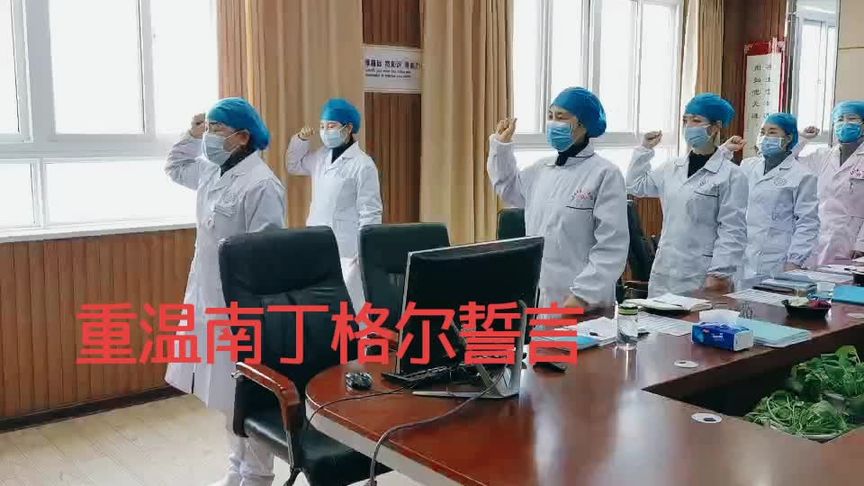 怀着敬畏之心，庄严宣誓，南丁格尔誓言，最初的梦想