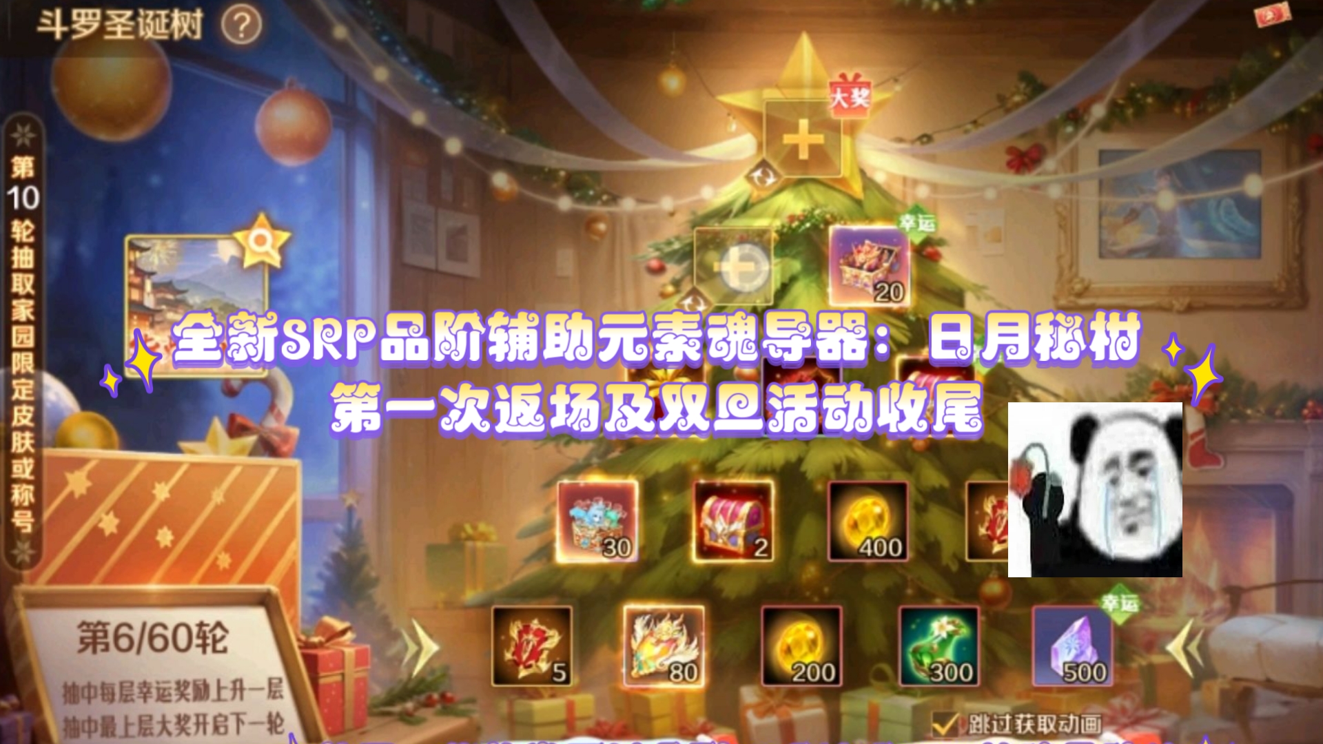 【新斗罗大陆】全新SRP品阶辅助元素魂导器:日月秘柑第一次返场及...
