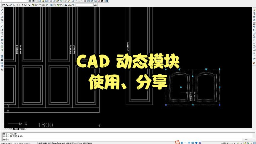 CAD动态模块使用