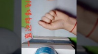 手指速算教程《一》 认识手指