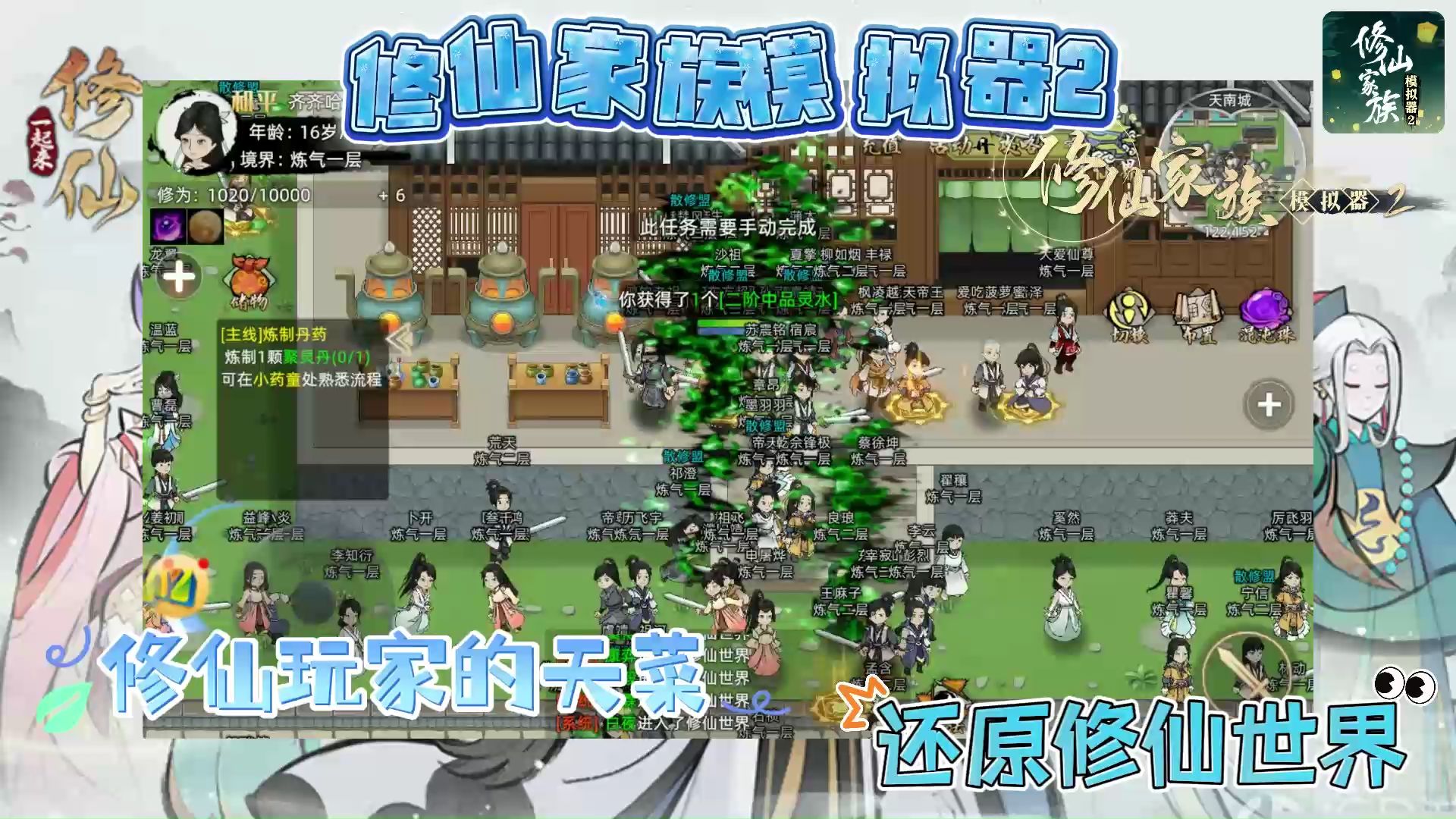 修仙家族模拟器链接:一款清新脱俗的修仙手游!体验修仙世界的快意恩仇