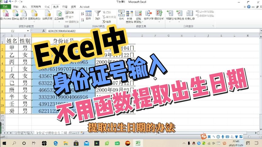 Excel中身份证号输入及不用函数用身份证号提取出生日期的技巧