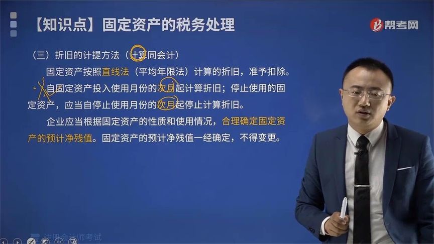 帮考网孙孝群老师为你讲解固定资产折旧的计提方法是什么?