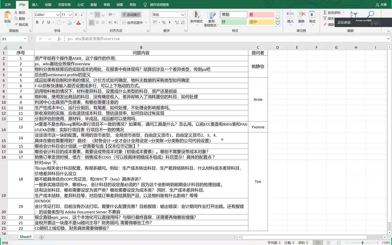 课时70 物料账实际成本的报表查询及生产订单差异传输COPA_