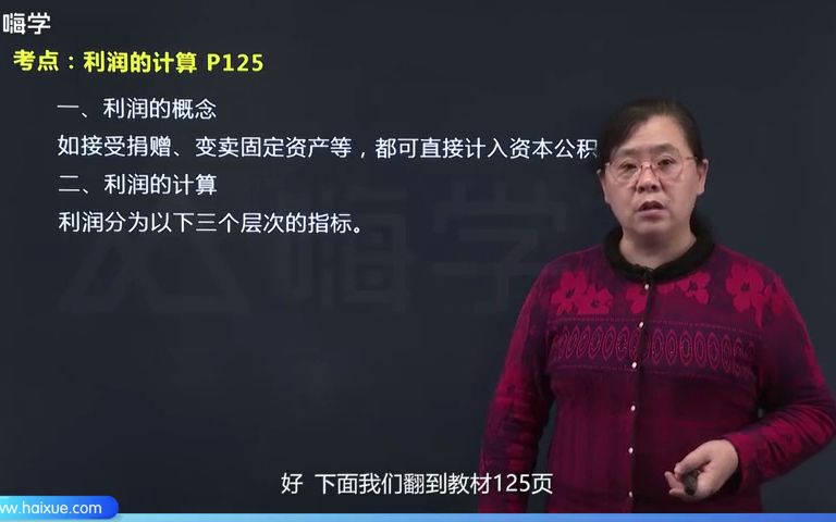 27-2利润和所得税费用 一建 工程经济