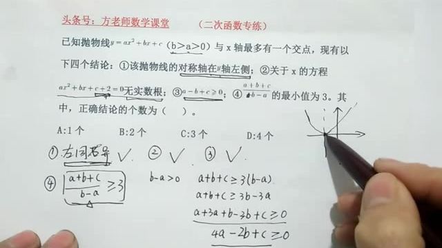 二次函数选择题必考题型,没做对那二次函数还需要加紧学