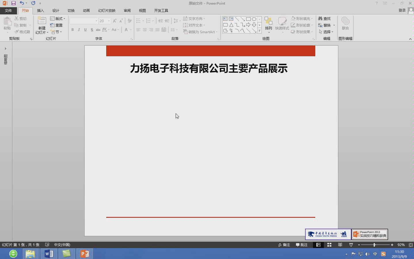ppt小技巧,如何巧用图片形smartArt图形