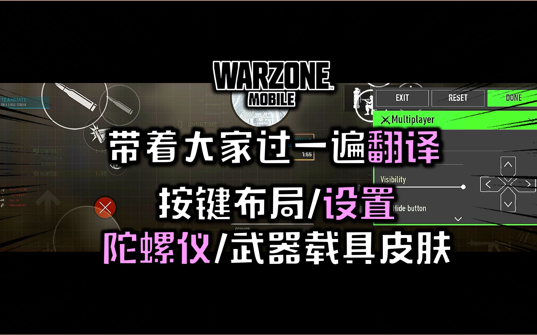 【战区手游】如何开启陀螺仪?战区手游更新全翻译