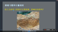 计量规则第四期:挖土方清单工程量不计算放坡,影响总造价吗