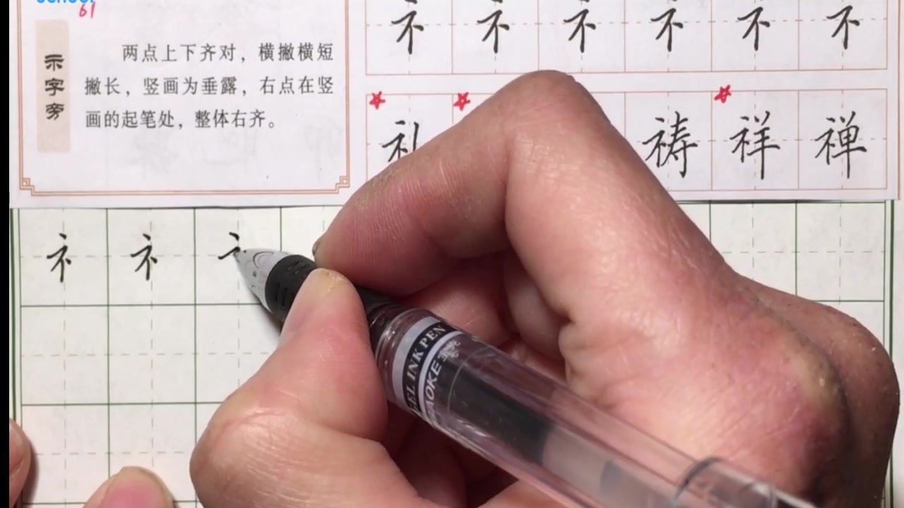硬笔书法教学:示字旁写法讲解,你知道这些写字好看的技巧吗?