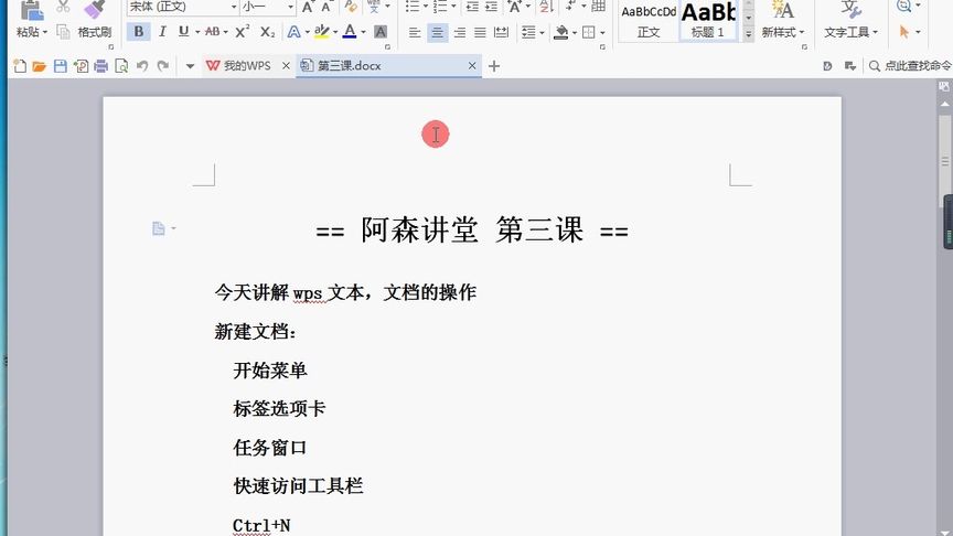 WPS文本的文档操作,如何新建、保存与加密!学会没人说你是菜鸟