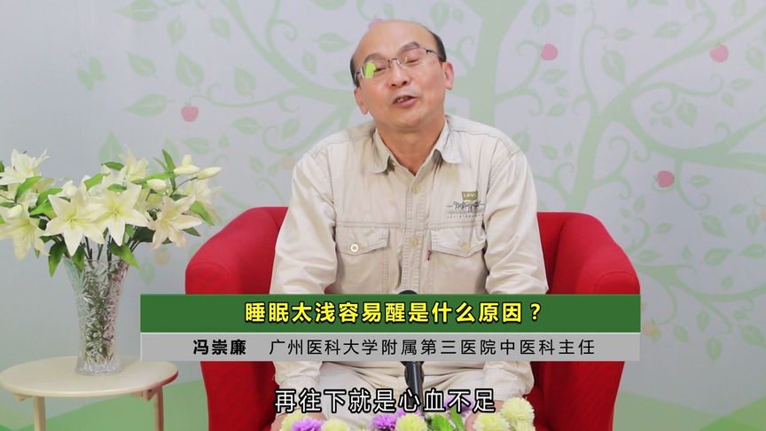 睡眠太浅、多梦要怎么调理?中医科主任:前因后果你要明白