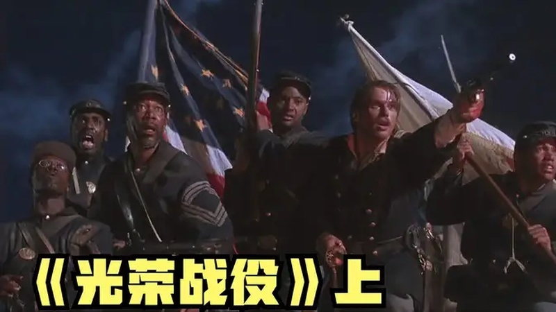 美国南北战争,差距巨大北军损兵折将,竟想到让黑奴充军?影视