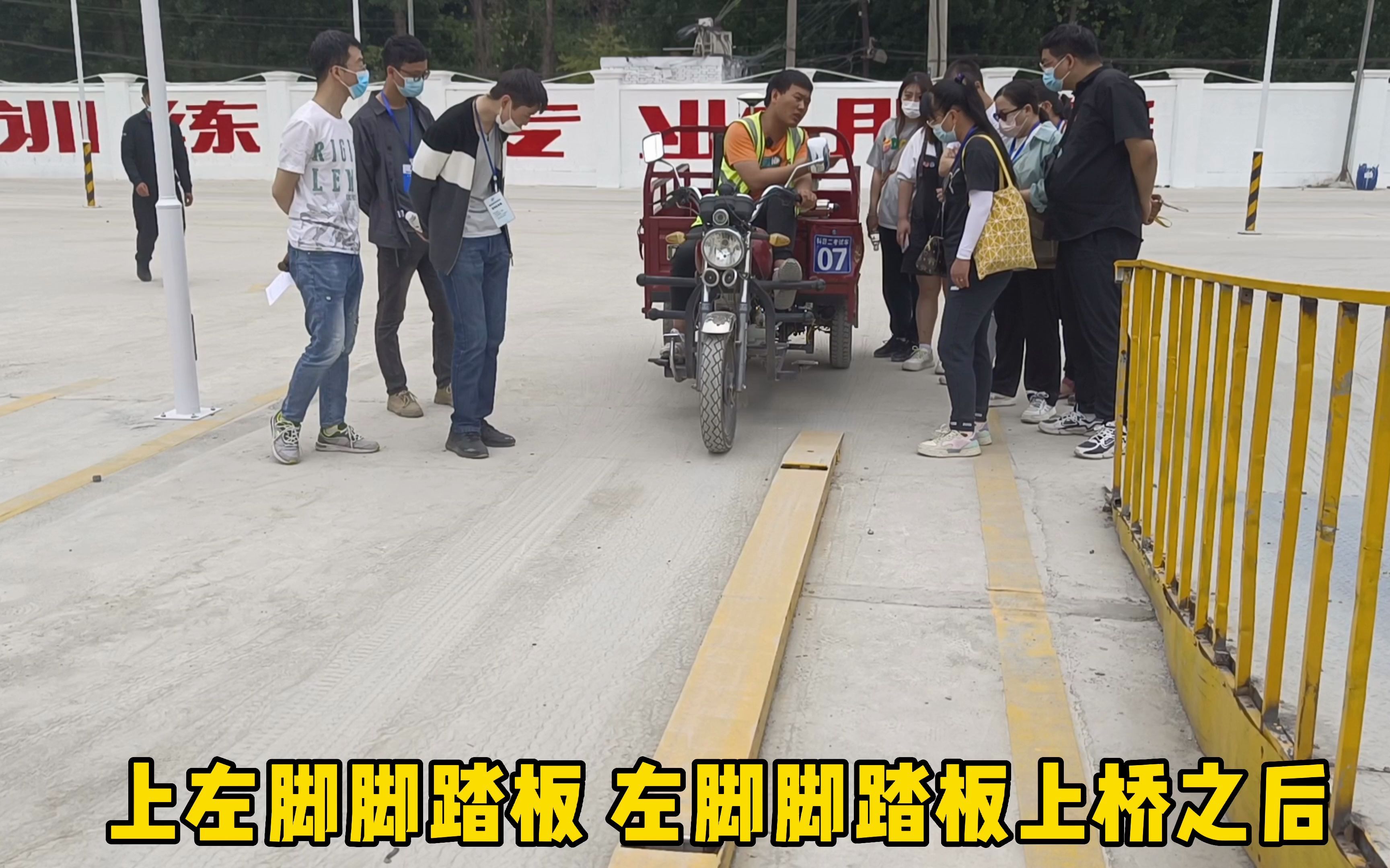 三轮摩托车考试,单边桥通关要领