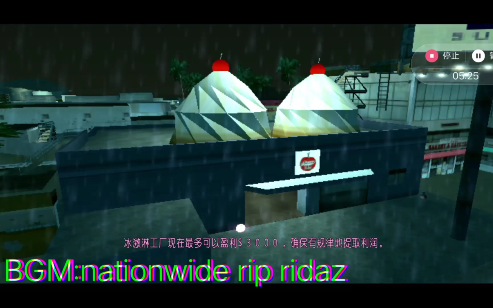 罪恶都市冰淇淋厂任务攻略