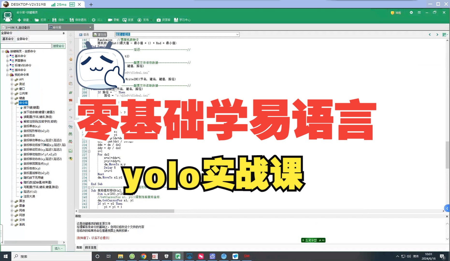 14.易语言大漠找图使用详解