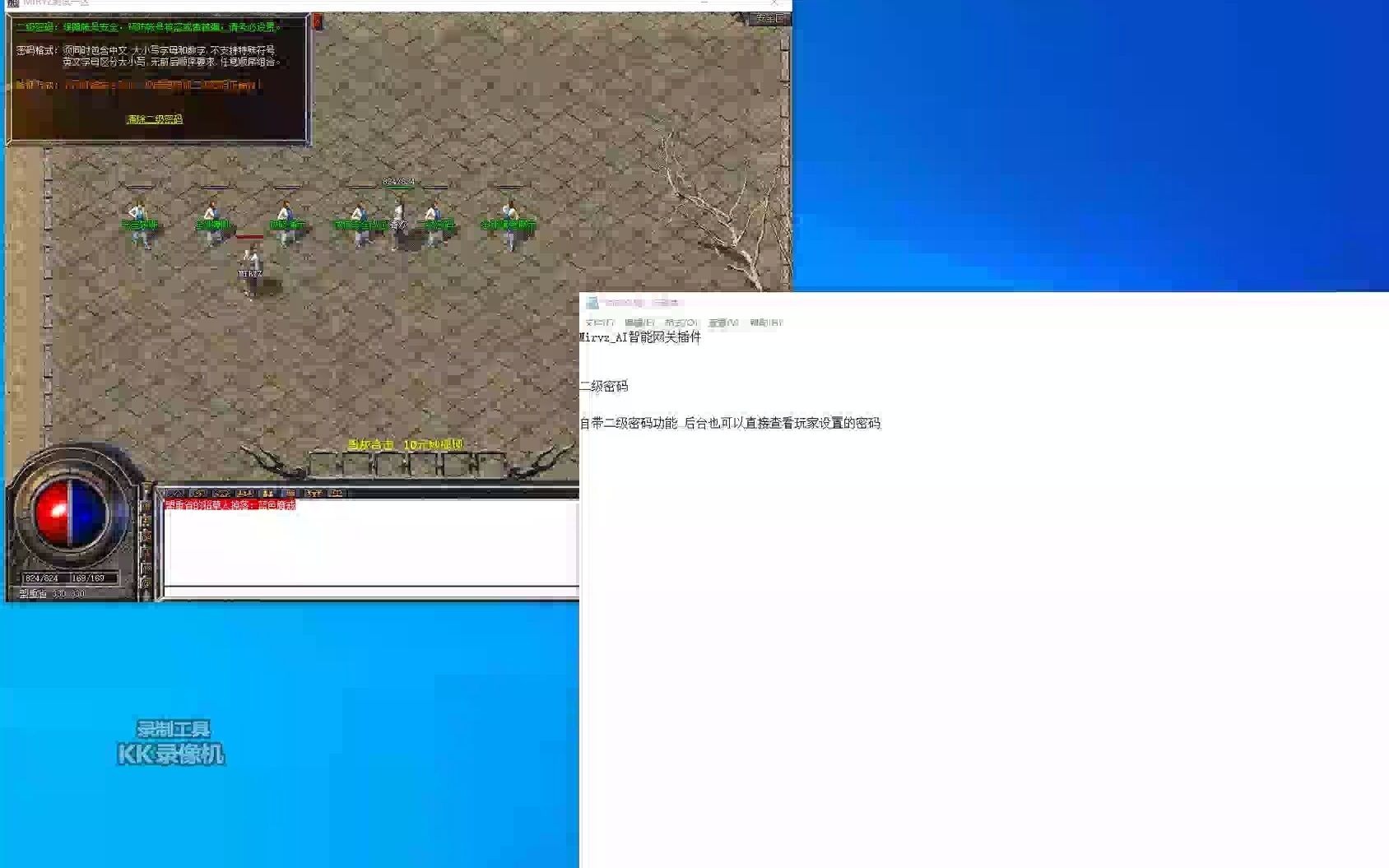二级密码功能演示