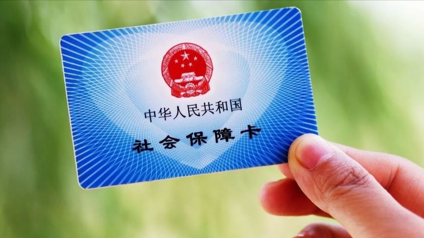 社保和医保有什么区别?社保卡就是医保卡吗?还不知道的看看吧