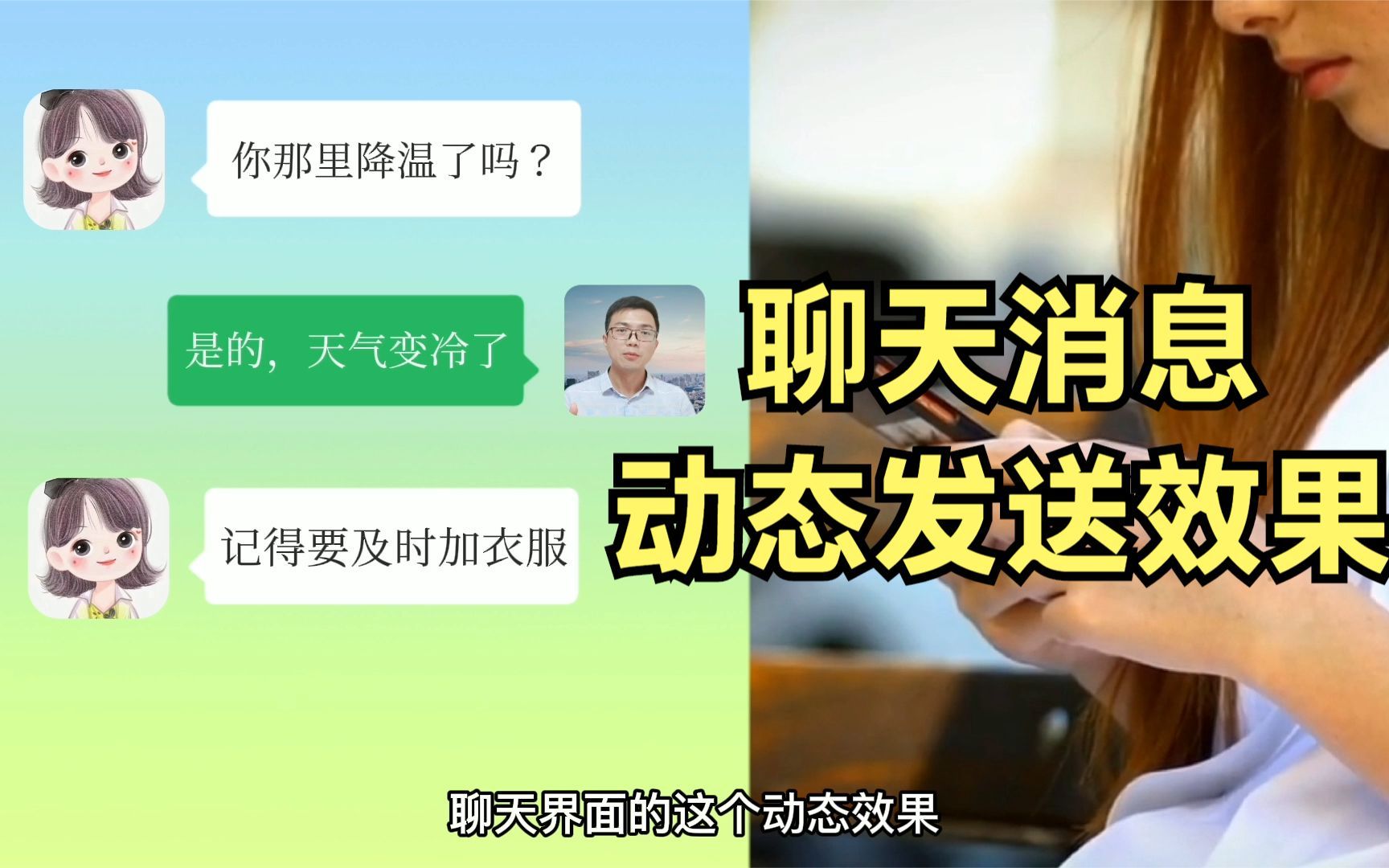 聊天消息发送弹窗效果 剪映制作模仿聊天对话界面