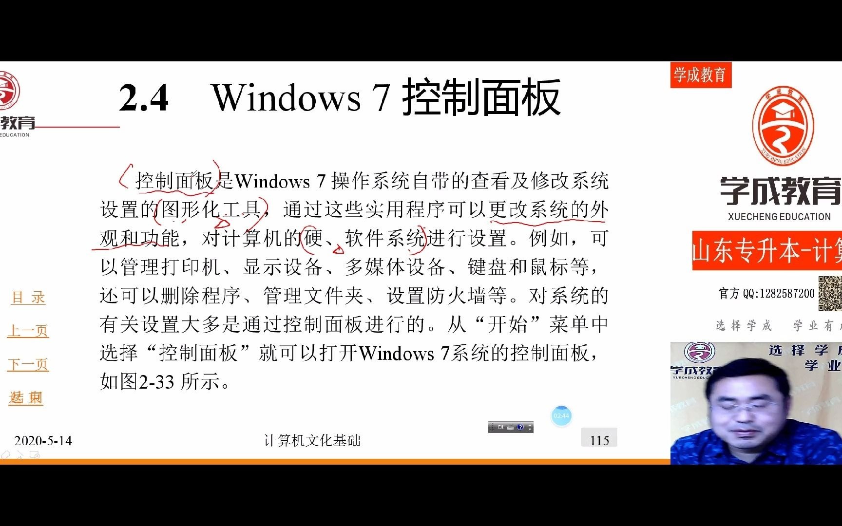 学成专升本——计算机课程控制面板