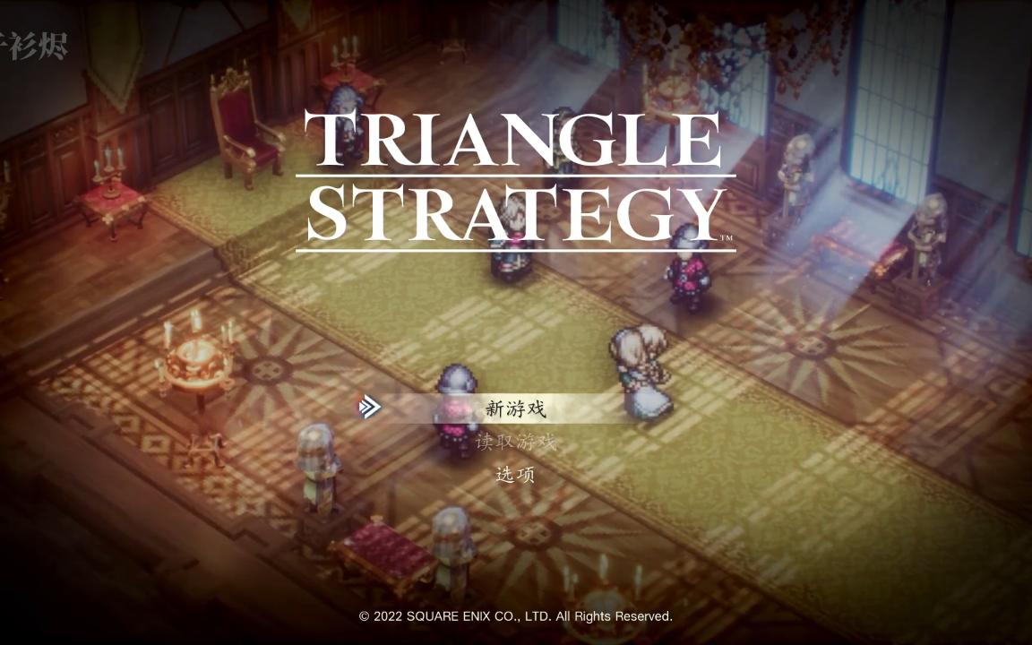 【千衫烬/NS】《三角战略》游戏实况 通关流程 srpg 战旗 真结局_哔哩...