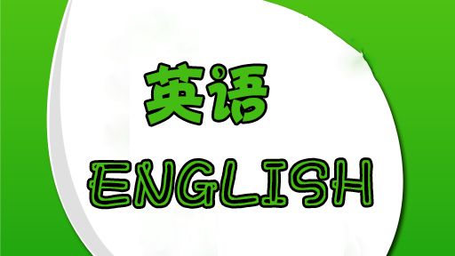 英语初级口语第二讲be going to 的问句形式练习训练