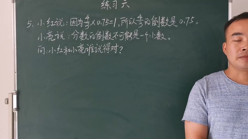 57课 人教版小学六年级数学上册 分数除法 练习六第5题