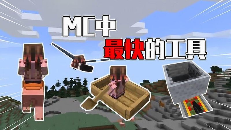 我的世界:mc最快的移动方式,最后一种无指令也能1秒瞬移500格!