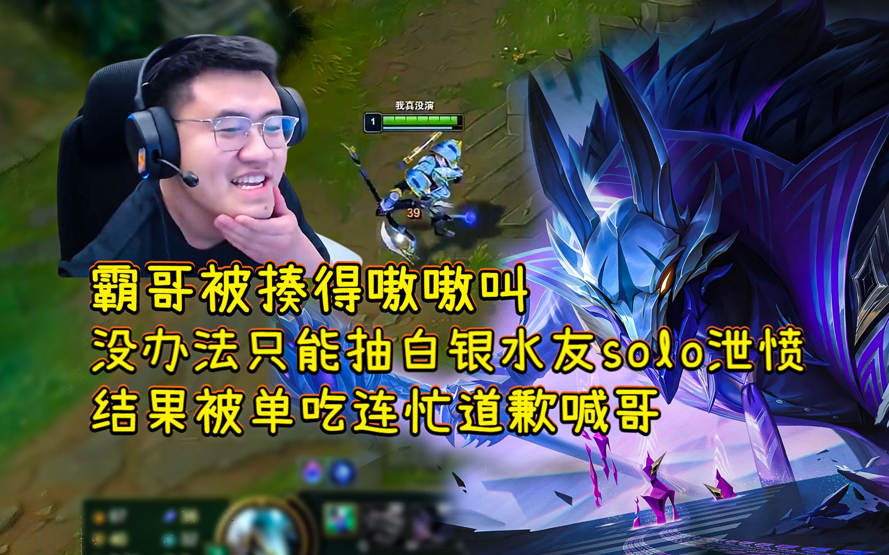...只能抽白银水友solo泄愤,结果被单吃连忙道歉喊哥_电子竞技热门视频