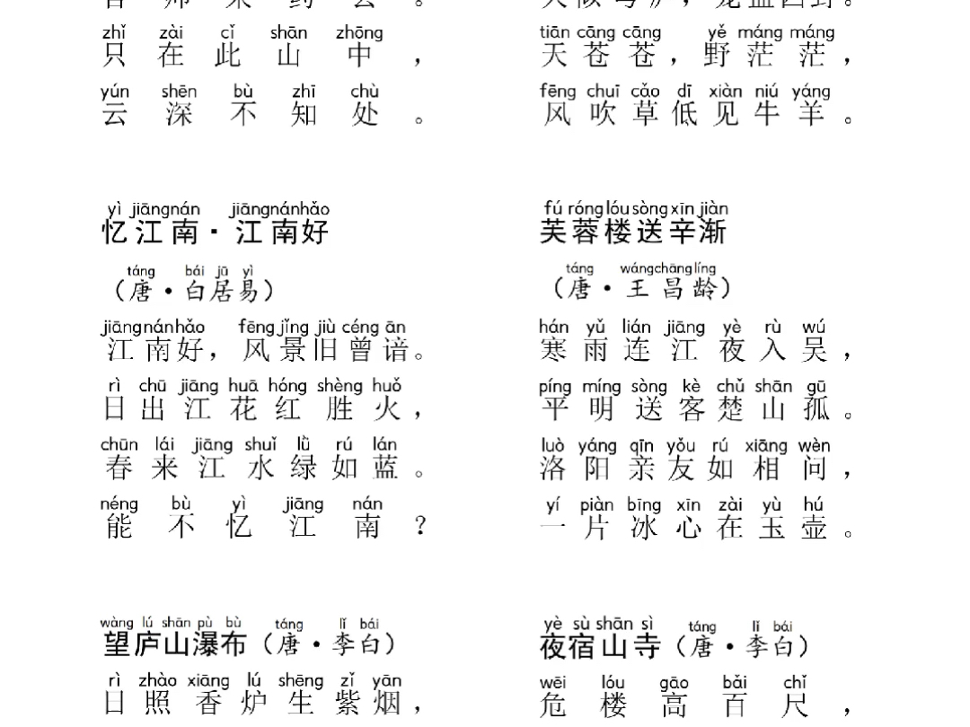 小学一年级晨读精选 70 首古诗!拼音辅助,清晨诵读,培养文学素养,体会...