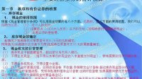 主要经济业务的会计核算-现金