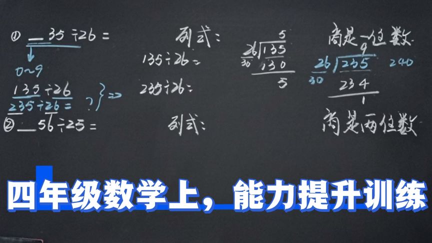 四年级数学上,除数是两位数的除法,判断商的位数提升训练题
