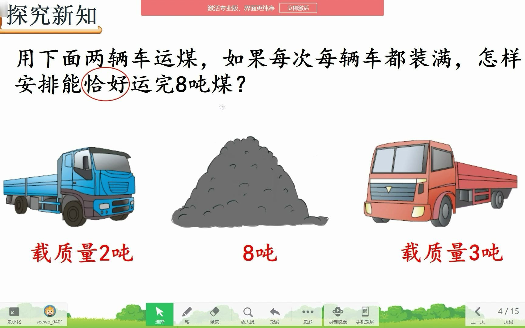 人教版小学数学三年级上第三单元解决问题