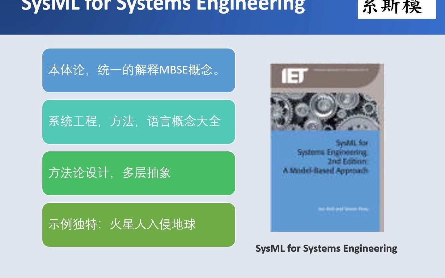 SysML for Systems Engineering