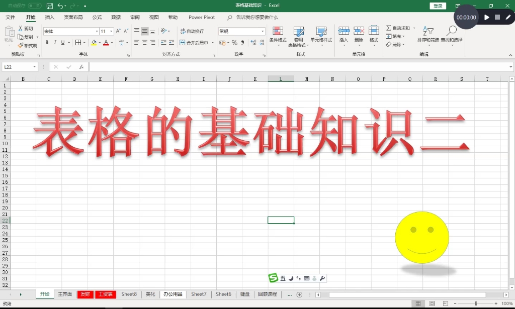 Excel表格小技巧 02高效工作告别加班每天进步一点点