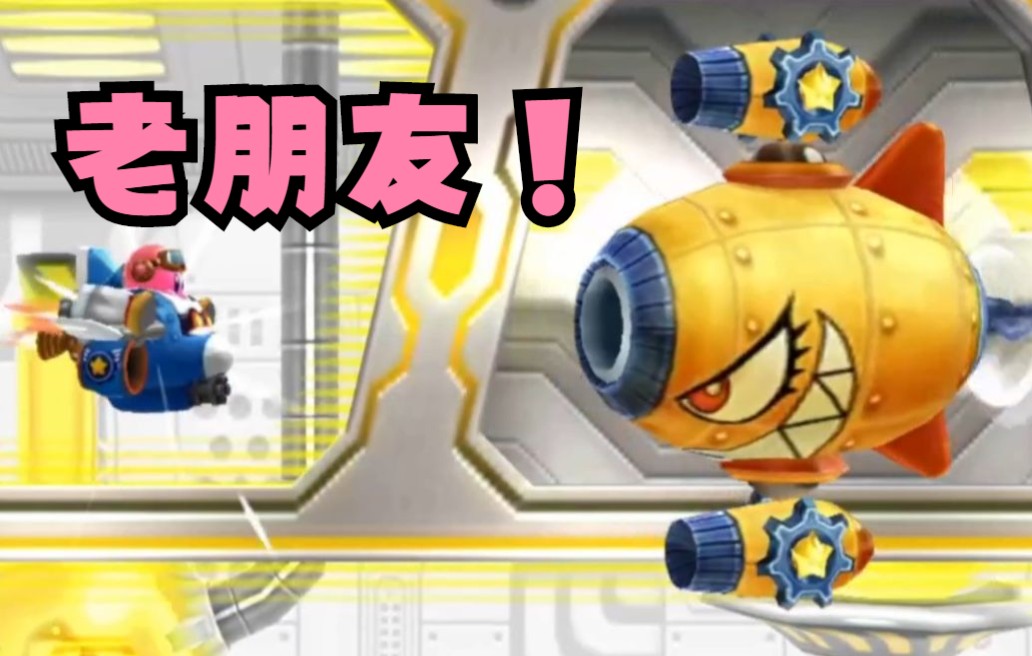 【卡比-机械星球】P.8 再登场!飞行炮台卡布拉! 全搜集剧情解析