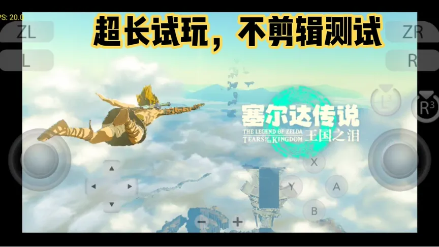 安卓yuzu模拟器V16重大更新,支持读取xci文件