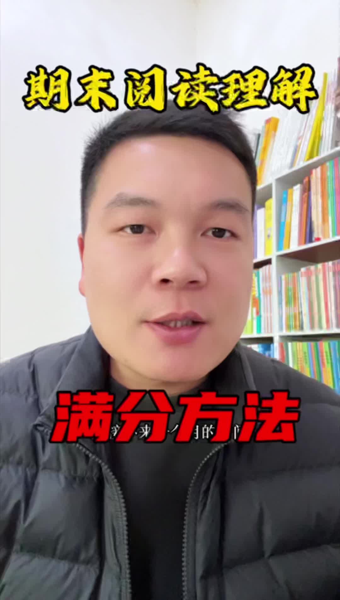 ...两个方法,阅读理解会有一个很好的提高#阅读理解答题技巧 #小学语文