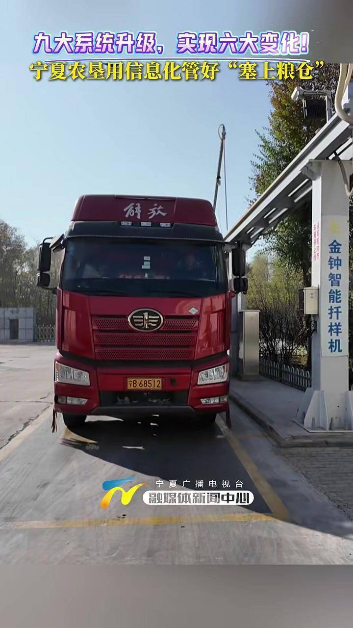 九大系统升级,实现六大变化!宁夏农垦用信息化管好"塞上粮仓"#宁夏(...